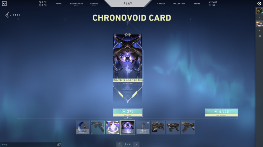 【Valorant】ChronoVoidスキンの一覧と価格 – 隠れゲーマーの便利屋